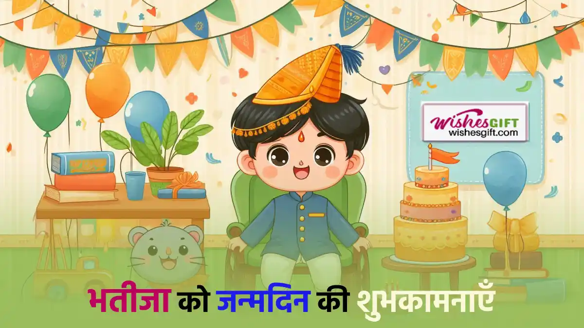 Best 100+ Birthday Wishes for Bhatija in Hindi 👶🏻 भतीजा को जन्मदिन की ...